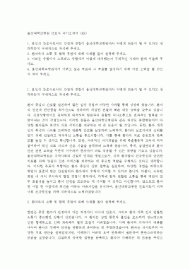 울산대학교병원 간호사 자기소개서 (89)-1페이지