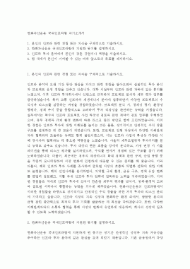 한화자산운용 국내인프라팀 자기소개서-1페이지