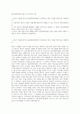 울산대학교병원 간호사 자기소개서 (90)-1페이지