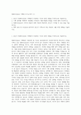 한화자산운용 기획팀 자기소개서 (1)-1페이지