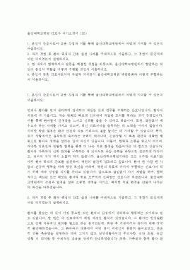 울산대학교병원 간호사 자기소개서 (95)-1페이지