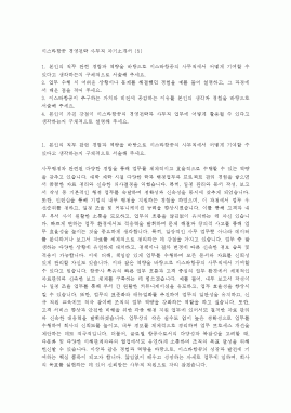 이스타항공 경영전략 사무직 자기소개서 (5)-1페이지