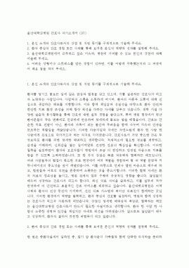 울산대학교병원 간호사 자기소개서 (97)-1페이지