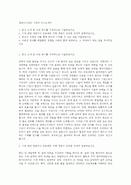 엔엑스이에프 기계직 자기소개서-1페이지