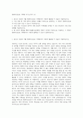 한화자산운용 기획팀 자기소개서 (4)-1페이지