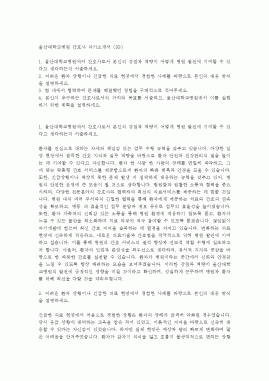 울산대학교병원 간호사 자기소개서 (99)-1페이지