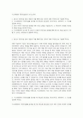 이스타항공 경영지표관리 자기소개서-1페이지