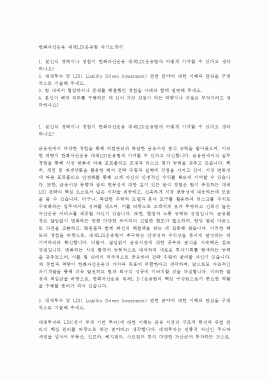 한화자산운용 대체LDI운용팀 자기소개서-1페이지