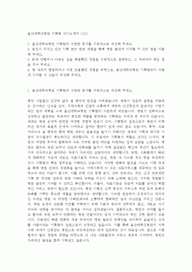 울산대학교병원 기획팀 자기소개서 (10)-1페이지