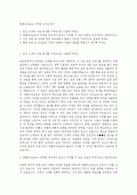한화자산운용 마케팅 자기소개서-1페이지