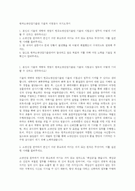한국소방산업기술원 기술직 시험검사 자기소개서-1페이지