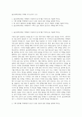 울산대학교병원 기획팀 자기소개서 (16)-1페이지