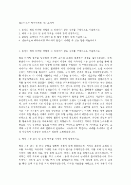 엔유씨전자 해외마케팅 자기소개서-1페이지
