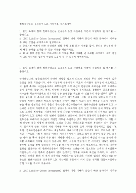 한화자산운용 운용본부 LDI 자산배분 자기소개서-1페이지
