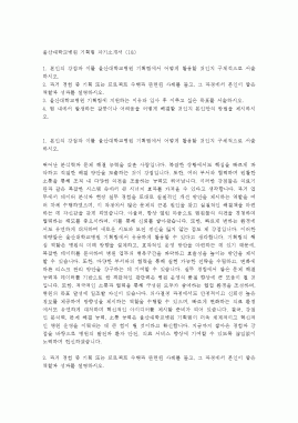 울산대학교병원 기획팀 자기소개서 (18)-1페이지