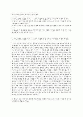 라인_글로벌 컨텐츠 비즈니스 자기소개서-1페이지