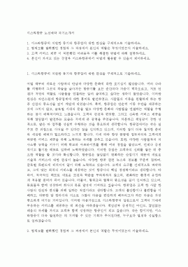 이스타항공 노선예약 자기소개서-1페이지