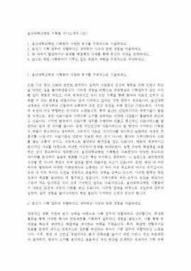 울산대학교병원 기획팀 자기소개서 (20)-1페이지