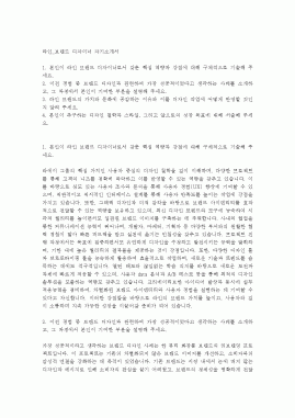 라인_브랜드 디자이너 자기소개서-1페이지