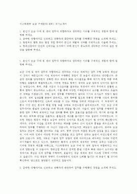 이스타항공 보급 구매관리(정비) 자기소개서-1페이지