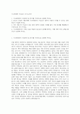 이스타항공 수입심사 자기소개서-1페이지