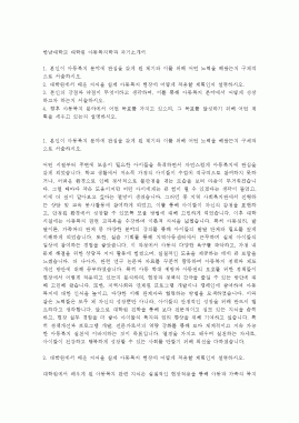 한남대학교 대학원 아동복지학과 자기소개서-1페이지