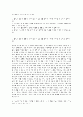 이스타항공 수입심사팀 자기소개서-1페이지