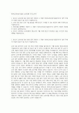 한국소방산업기술원 소방진흥 자기소개서-1페이지