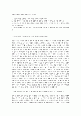 한화자산운용 채널컨설팅팀 자기소개서-1페이지