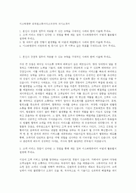 이스타항공 승무원스튜어디스지상직 자기소개서-1페이지
