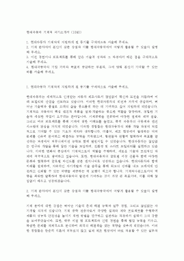 현대자동차 기계직 자기소개서 (1080)-1페이지