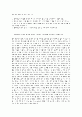 현대해상 4급공채 자기소개서 (4)-1페이지
