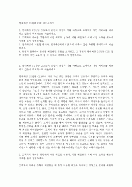 현대해상 CS전담 CSR 자기소개서-1페이지