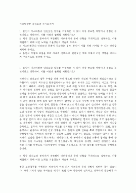 이스타항공 안전보안 자기소개서-1페이지