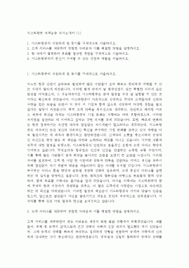 이스타항공 여객운송 자기소개서 (1)-1페이지