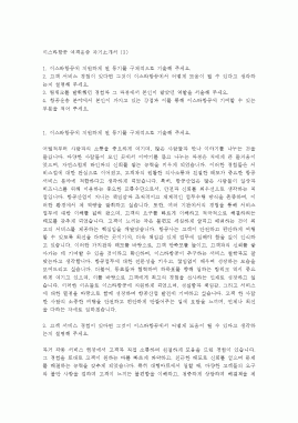 이스타항공 여객운송 자기소개서 (3)-1페이지