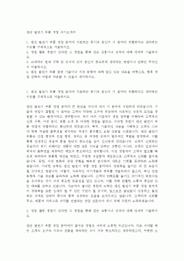 엔진 발전기 부품 영업 자기소개서-1페이지
