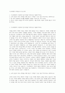 이스타항공 여객운송 자기소개서-1페이지