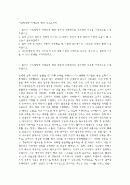 이스타항공 여객운송 행정 자기소개서-1페이지