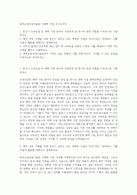 한국소방산업기술원 이화학 시험 자기소개서-1페이지
