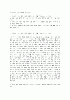 이스타항공 영업 동북아팀 자기소개서-1페이지