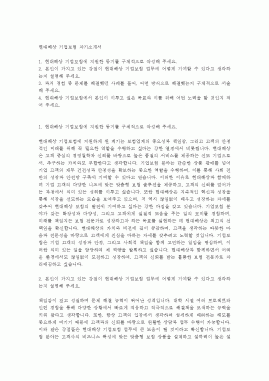 현대해상 기업보험 자기소개서-1페이지