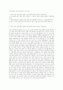 엔진스튜디오 게임 프로그래머 자기소개서-1페이지