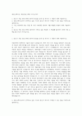 엔진스튜디오 게임프로그래밍 자기소개서-1페이지