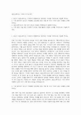 엔진스튜디오 기계직 자기소개서-1페이지