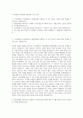 이스타항공 영업계획 대관업무 자기소개서-1페이지
