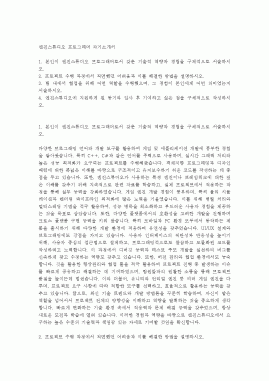 엔진스튜디오 프로그래머 자기소개서-1페이지