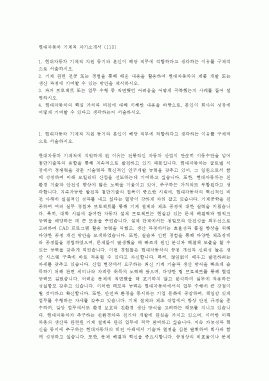현대자동차 기계직 자기소개서 (110)-1페이지