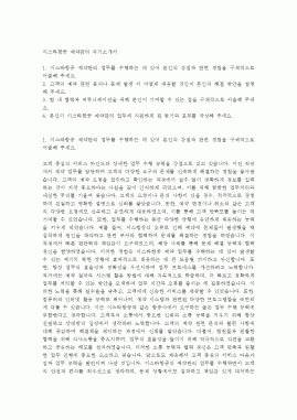 이스타항공 예약관리 자기소개서-1페이지