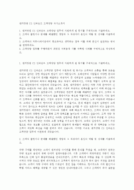 엔카닷컴 CS 인바운드 고객상담 자기소개서-1페이지